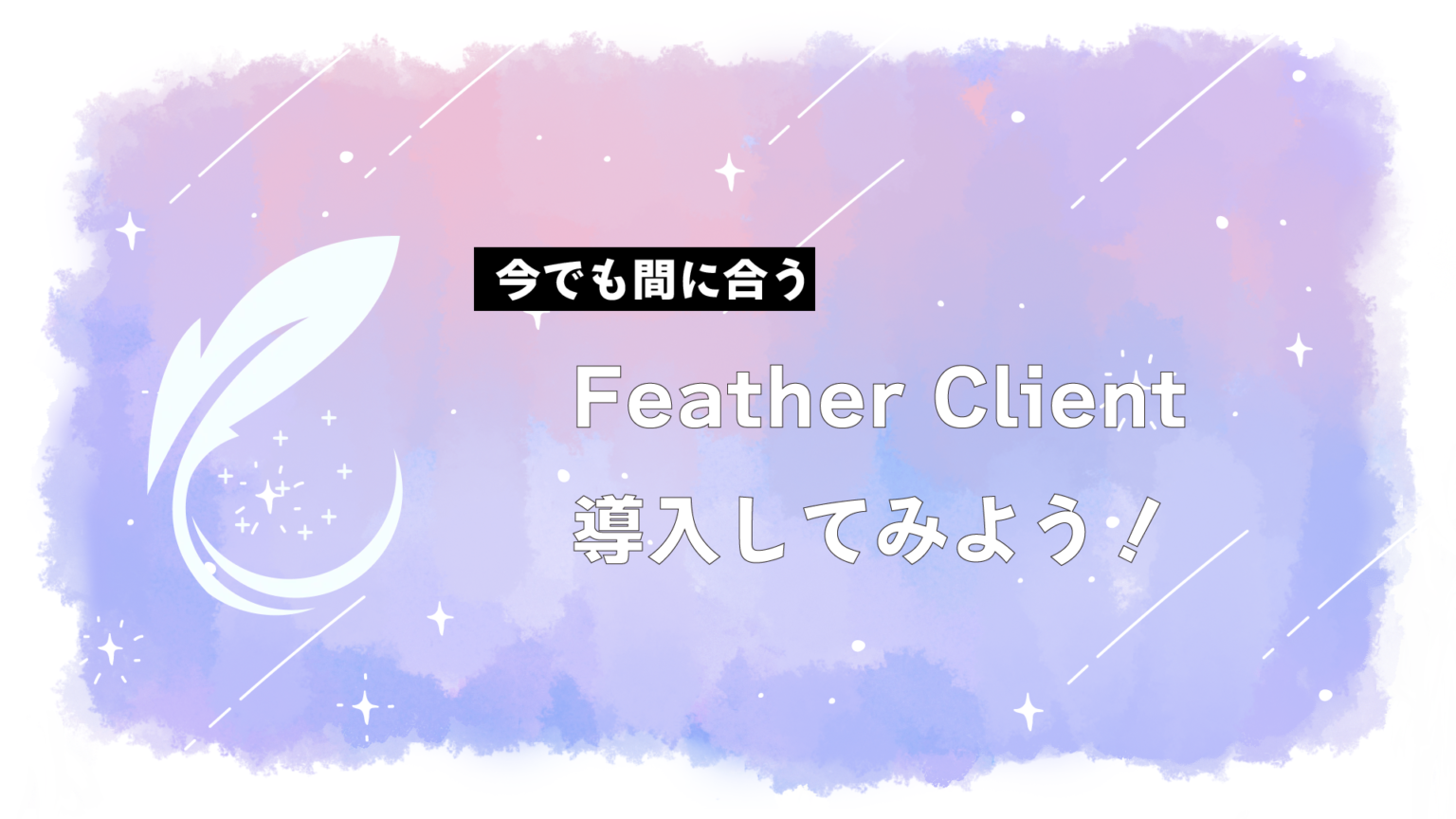 【Minecraft】Feather Clientを入れよう 2025年版 – Sazlog