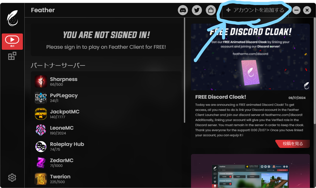 【Minecraft】Feather Clientを入れよう 2024年版 – Sazlog