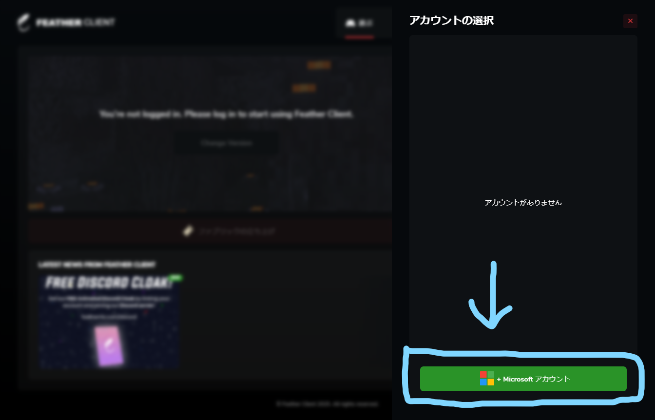 【Minecraft】Feather Clientを入れよう 2025年版 – Sazlog