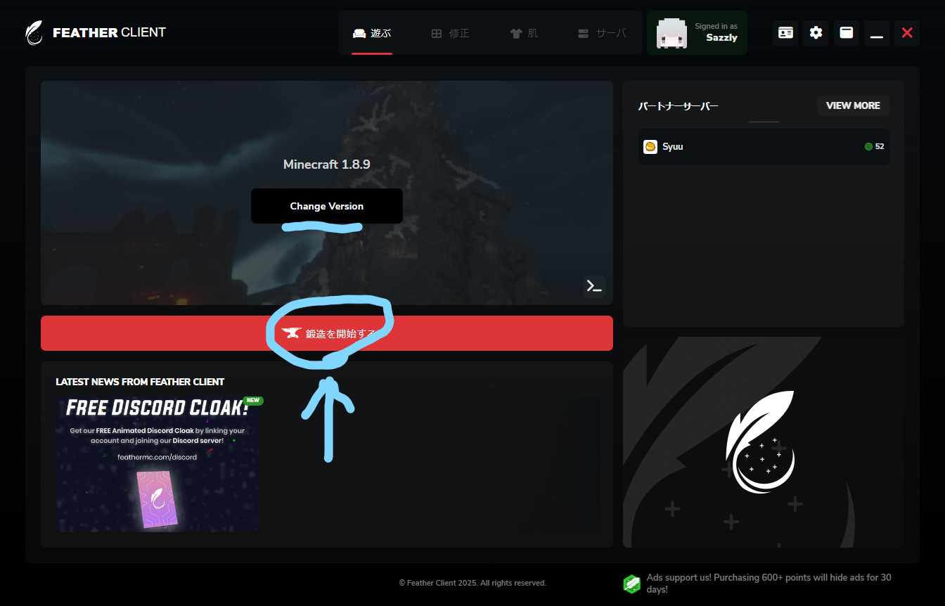 【Minecraft】Feather Clientを入れよう 2025年版 – Sazlog