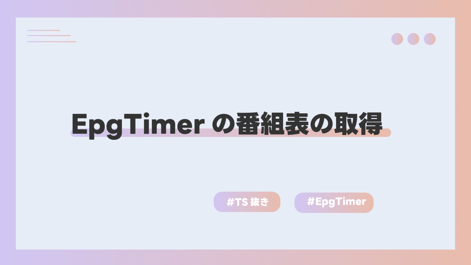EpgTimerで一部のチャンネルの番組表が見れない対策 – Sazlog